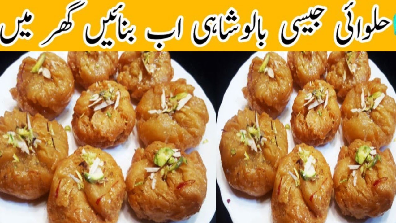 Balushahi Best, Fast & Easy Homemade Mithai Recipe in Urdu Hindi By ...