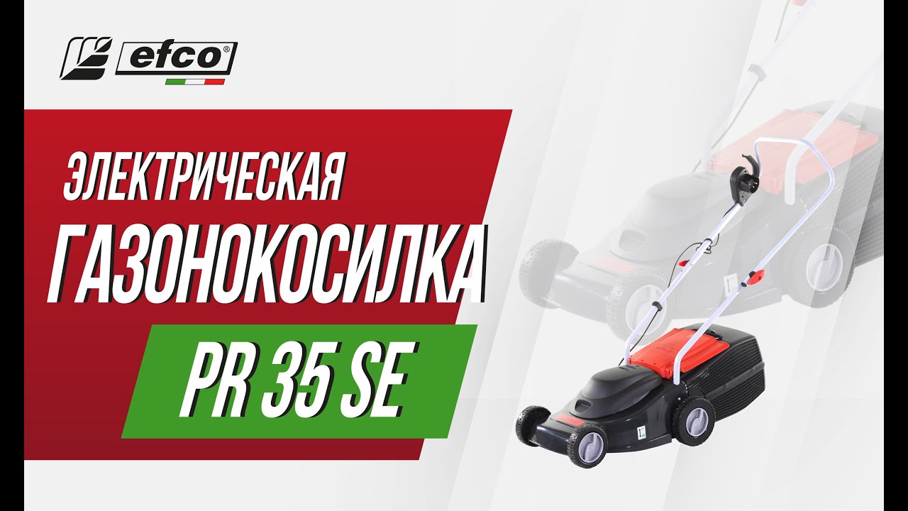 EFCO PR 35 SE - электрическая газонокосилка - YouTube