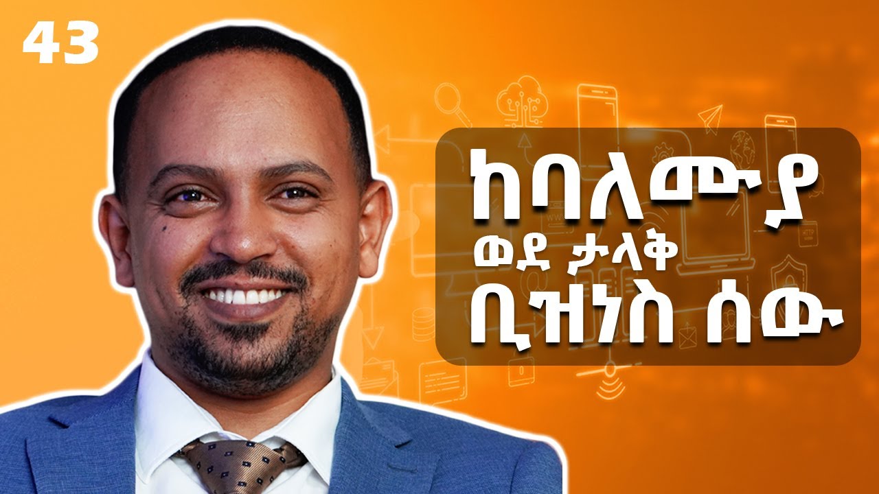 በአመት 300 ሚሊየን እንሰራለን - ቴሌ ሰራተኛ ነበርኩ - With Meried Bekele - S05 EP43 ...