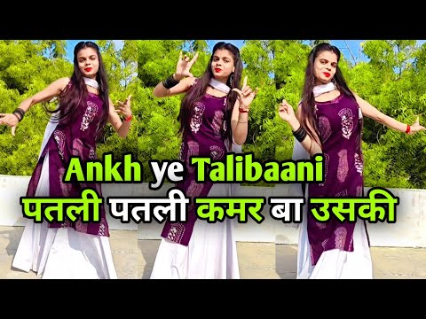 Aakh Ye Taalibaani | Patli Patli Kamar Va Uski | Instagram Viral Song | New Haryanvi Song 2025
