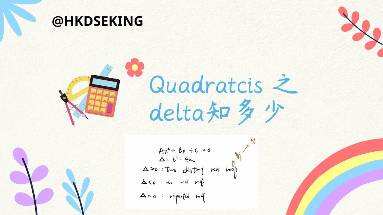 DSE math quadratics的delta題目（輕鬆的） - YouTube