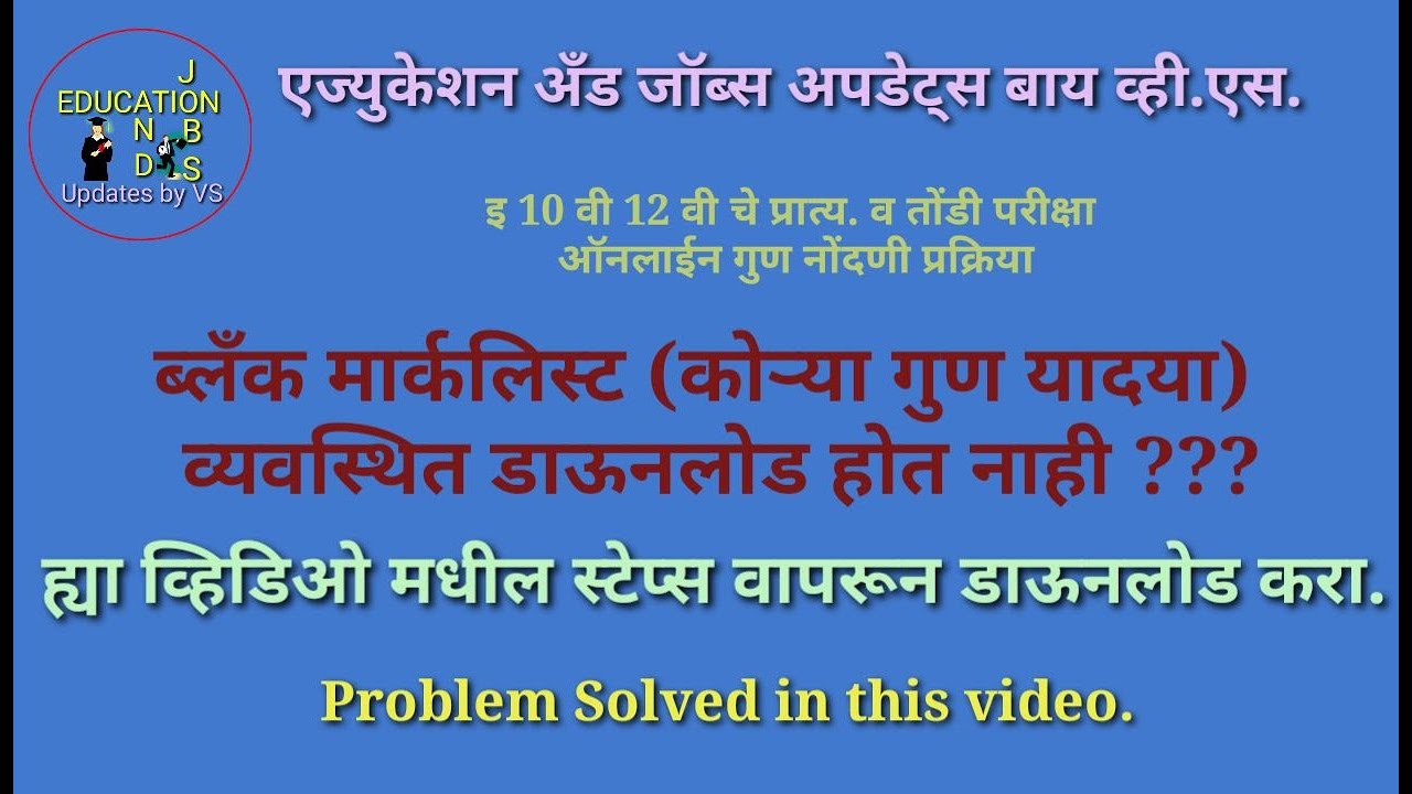 HSC Board Practical online Marks Practical Marks | इयत्ता 12 ...