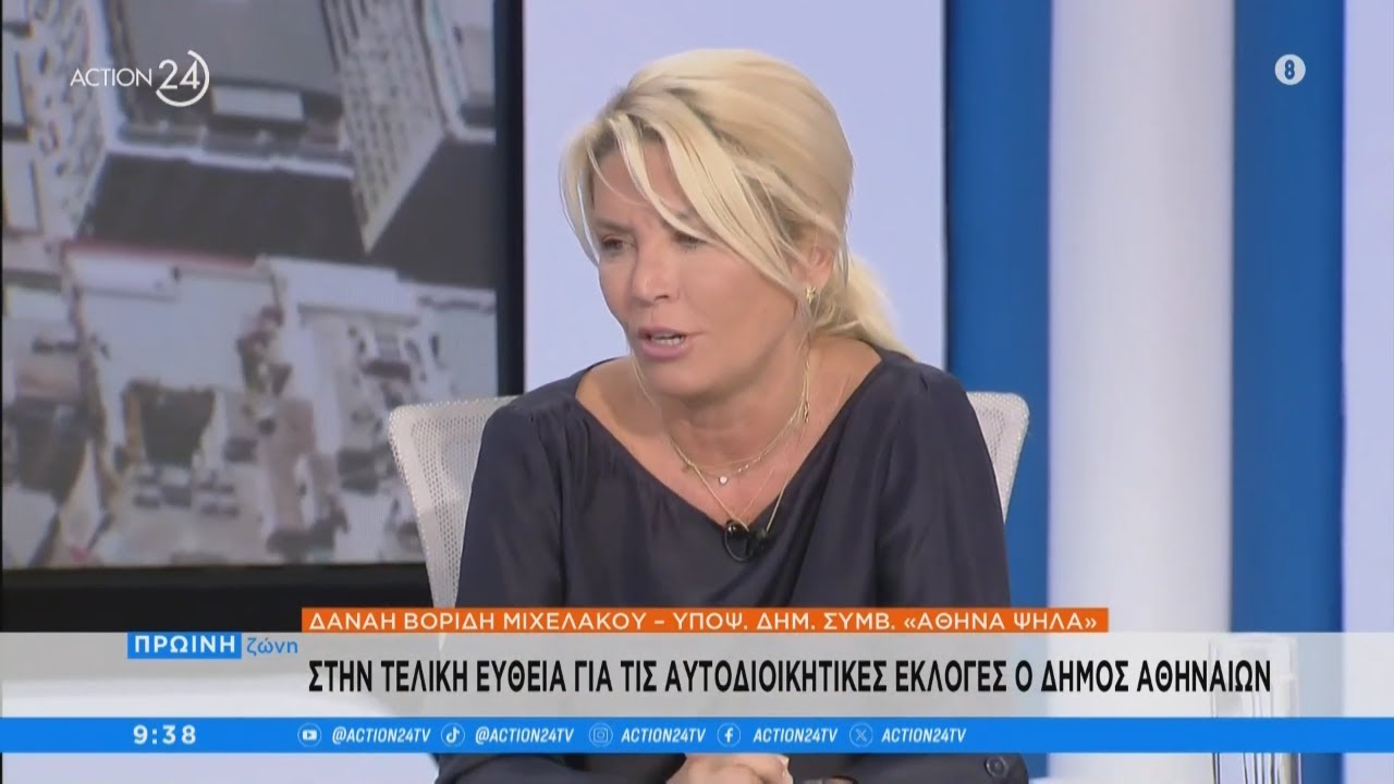 Η Δ. Βορίδη Μιχελάκου, υποψ. Δημοτική Σύμβουλος Αθήνας στην ''Πρωϊνή ...