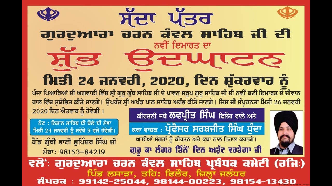 Subh Udghatan Guru Dawara Charan Kanwal Sahib - Lasaara ( Jalandhar ...