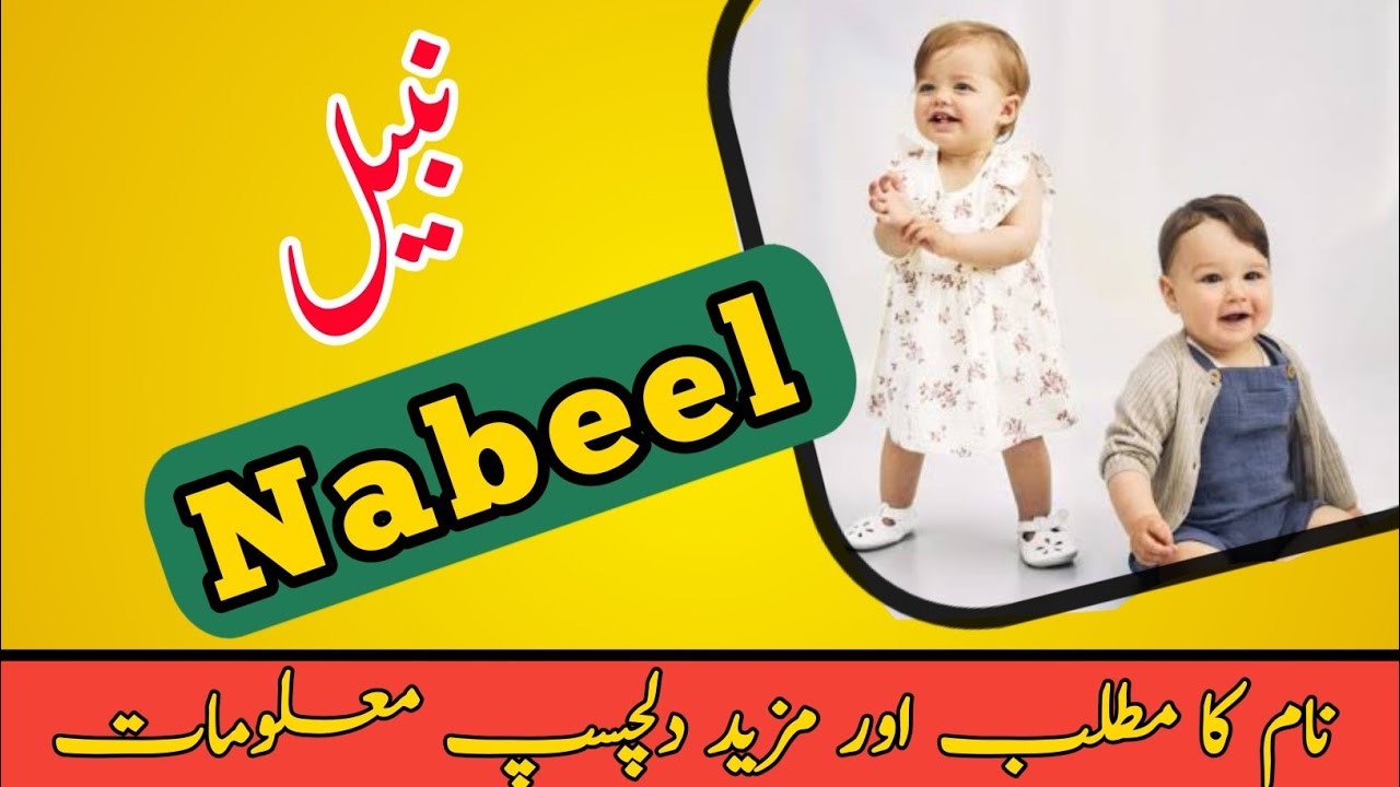 Nabeel Naam Ka Matlab |نبیل نام کا مطلب | Nabeel Name Meaning In Urdu ...