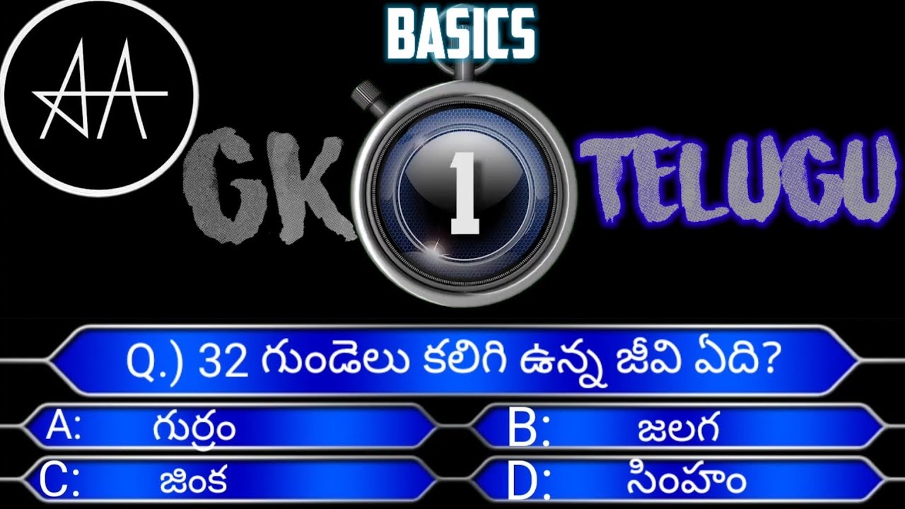 GK BASICS QUESTIONS AND ANSWERS [TELUGU] 1 TO 20 . - YouTube