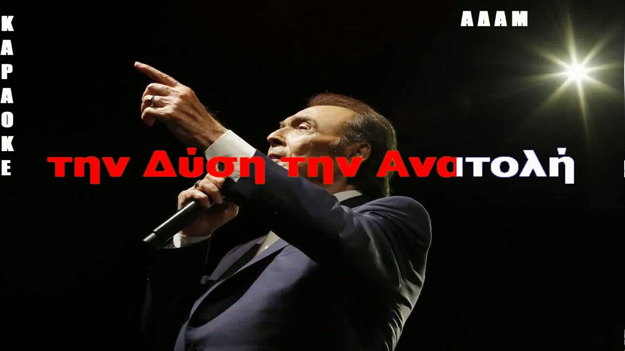 ΚΑΡΑΟΚΕ ΑΔΑΜ γειτόνισσα χανούμισσα ΤΟΛΙΣ ΒΟΣΚΟΠΟΥΛΟΣ - YouTube