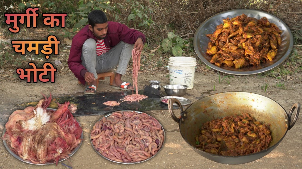 मुर्गी का चमड़ी भोटी रेसिपी कैसे बनाएं घर पर/How To Cooking Village ...