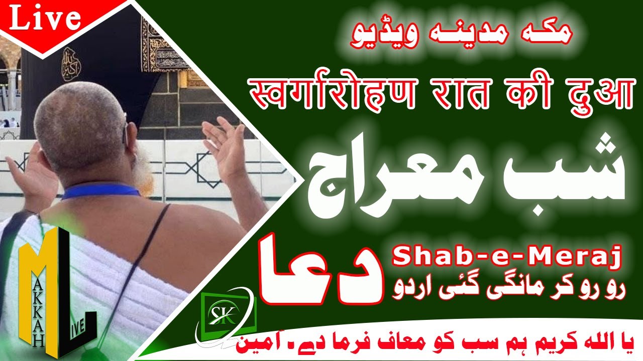 Dua-e-Meraj|Dua for forgiveness in Urdu|Shab-e-Meraj ki dua|Best dua ...