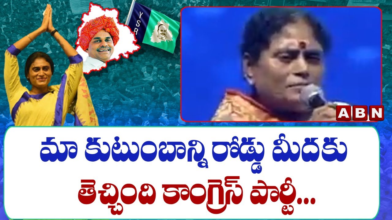 YS Vijayamma Shocking Comments On Congress Party || YSR Telangana Party ...