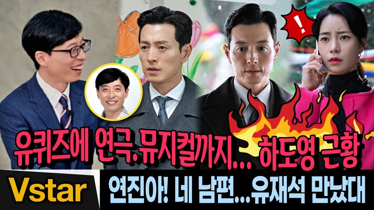 Eng 연진아 네 남편 유재석 만났대🔥더 글로리의 하도영 정성일 근황 유퀴즈파트2→연극뮤지컬까지 Youtube