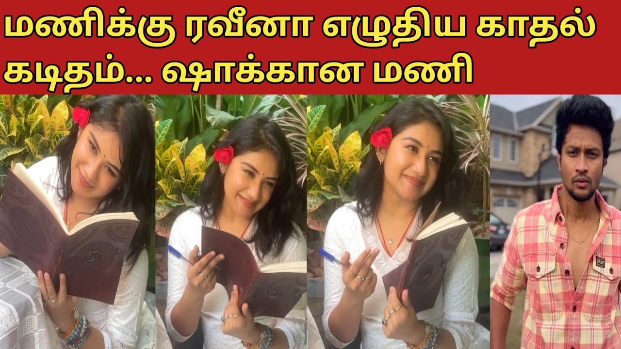 mani க்கு காதல் கடிதம் எழுதிய Raveena #maniraveena #raveenadaha # ...