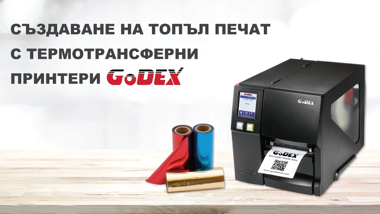 Баркод принтер GoDEX ZX1300i - Топъл печат върху етикети - YouTube