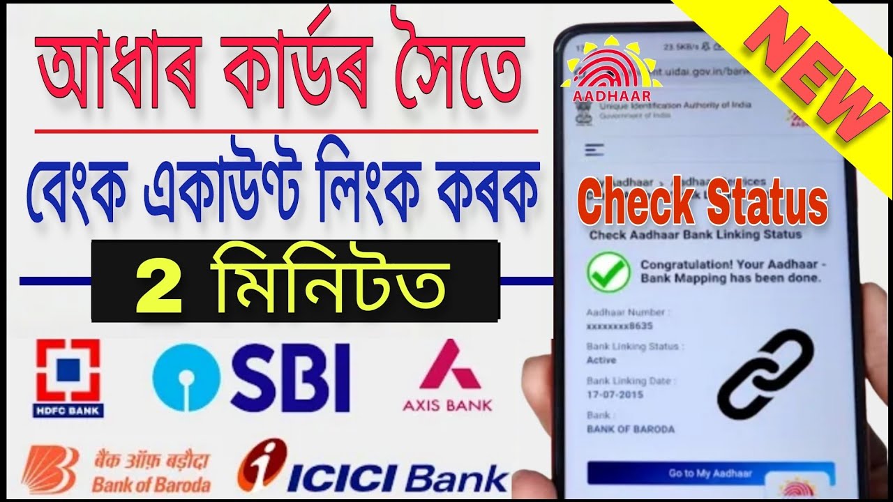 How To Link Aadhaar To Bank Account Link Aadhaar With Bank Account how-to-link-aadhaar-to-bank-account-link-aadhaar-with-bank-account