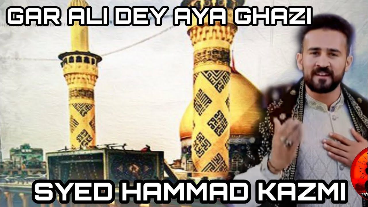 SYED HAMMAD KAZMI | GAR ALI DEY AYA GHAZI | MANQABAT | 4 SHABAAN - YouTube