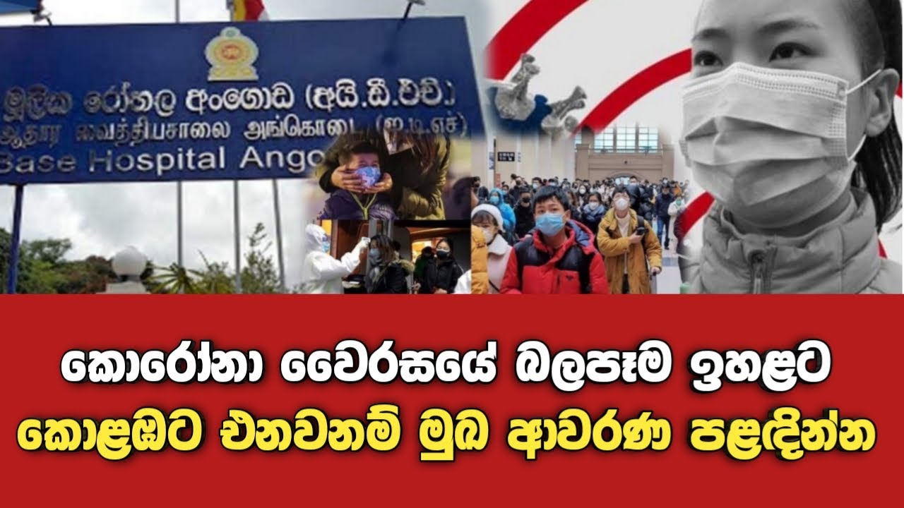 korona virus safety mask should use at colombo - YouTube