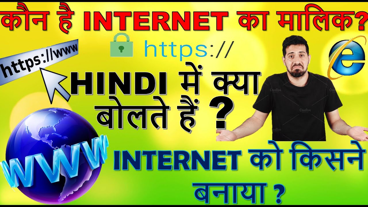 Who is the owner of INTERNET..!! | Who made the INTERNET...!! | Hind ...