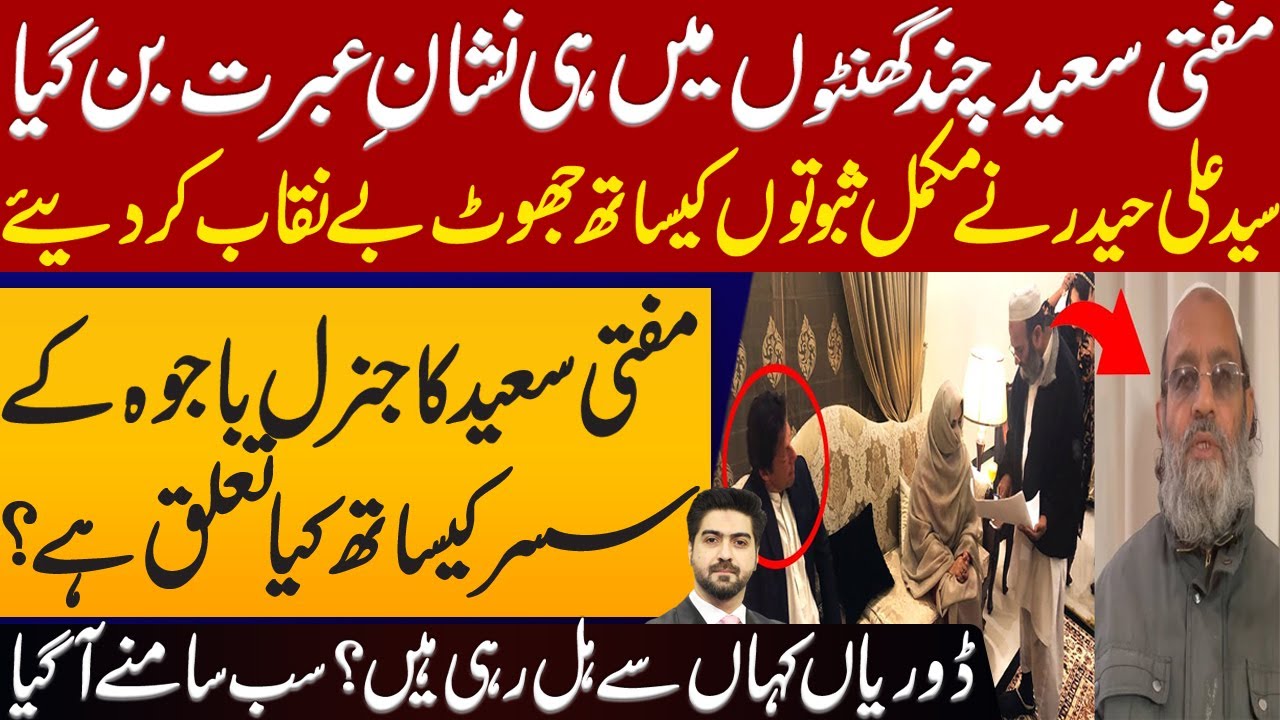 Mufti Saeed Khan Exposed by Syed Ali Haider - YouTube
