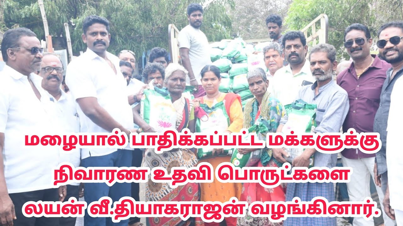 மழையால் பாதிக்கப்பட்ட மக்களுக்கு நிவாரண உதவி பொருட்களை லயன் V ...