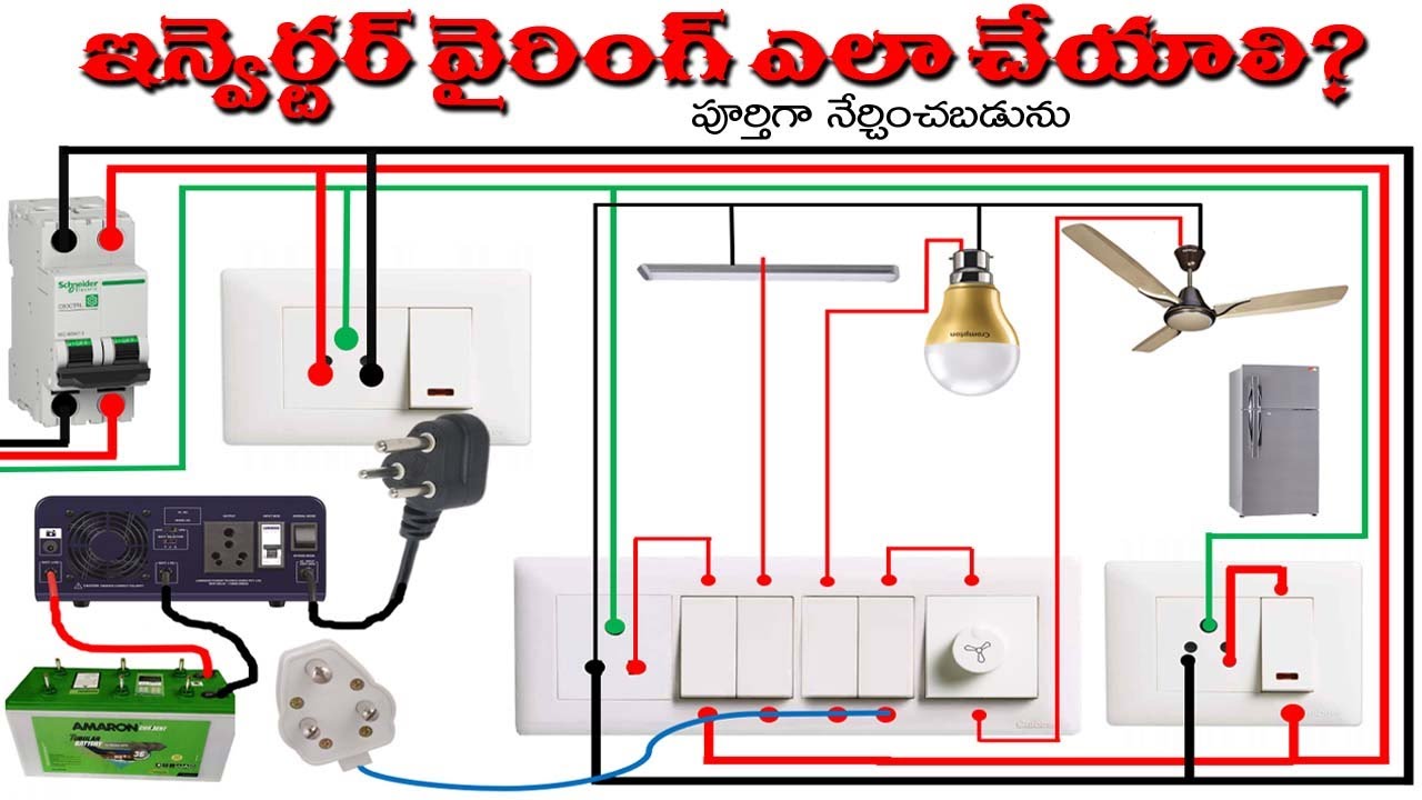 Inverter Wiring in Telugu | Inverter Connection for Home | Inverter Wiring in Home | Technical ...
