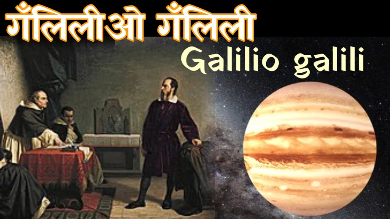 गँलिलीओ गँलिली ।Galilio galili | scientist | वैज्ञानिक | - YouTube