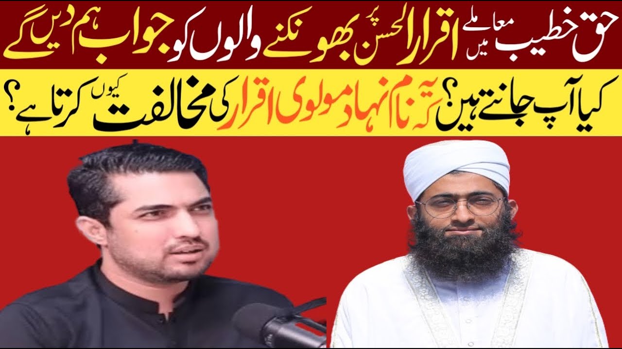 Ham Haq Khateeb Muamly Main Iqrar Ul Hassan K Sath Hain Molana ...