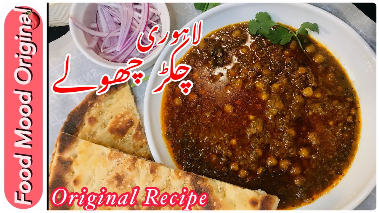 Lahori Chikar Cholay | Authentic Original Chikkar Chanay Recipe | Hotel ...