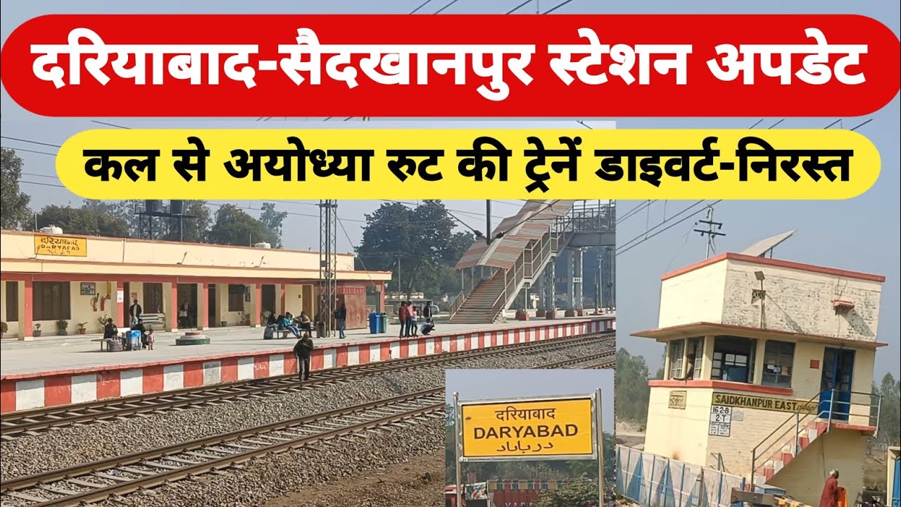 दरियाबाद, सैदखानपुर स्टेशन की ताज अपडेट ।। Dariyabad station update ...