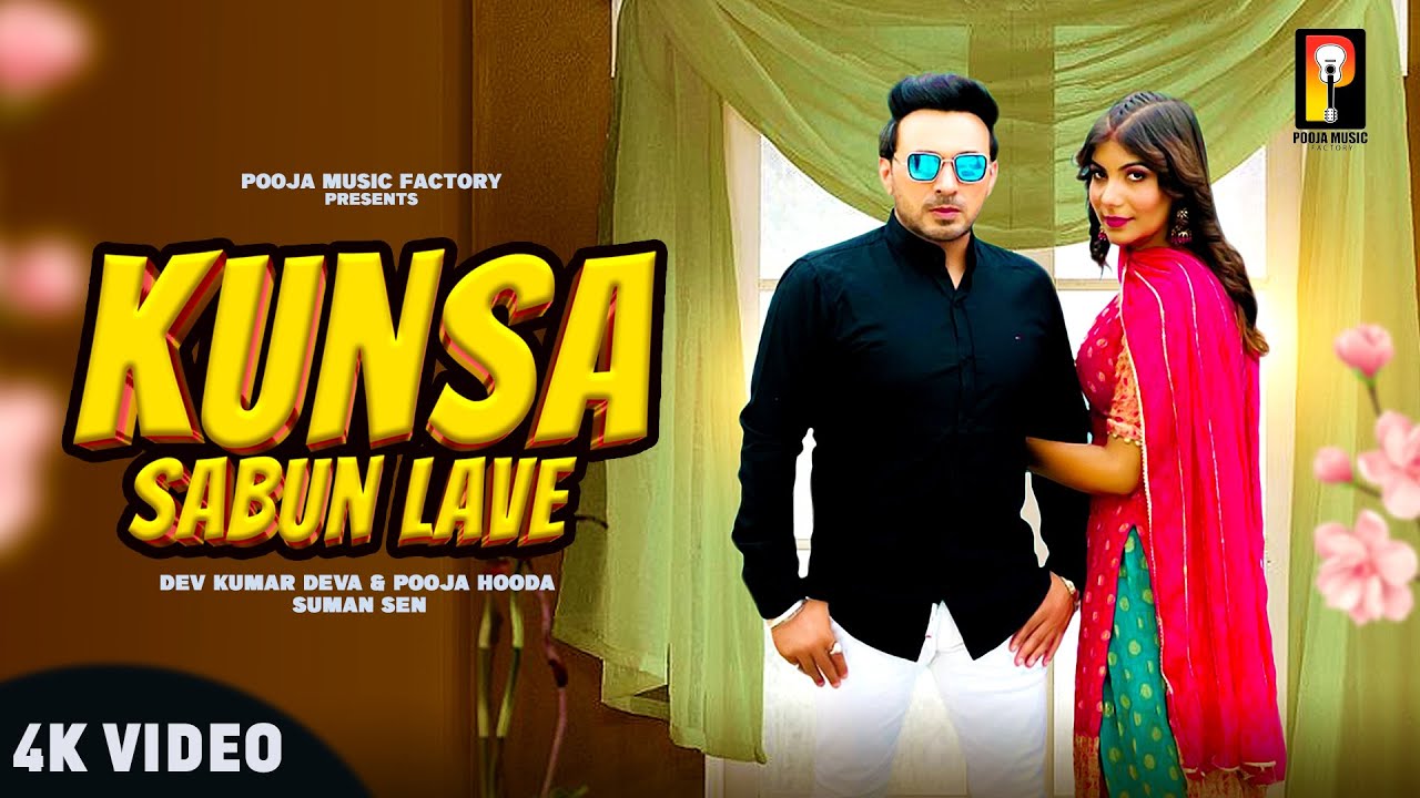 Kunsa Sabun Lave - DJ Song | Dev Kumar Deva | Ruchika Jangid | Pooja Hooda | New Haryanvi Song ...