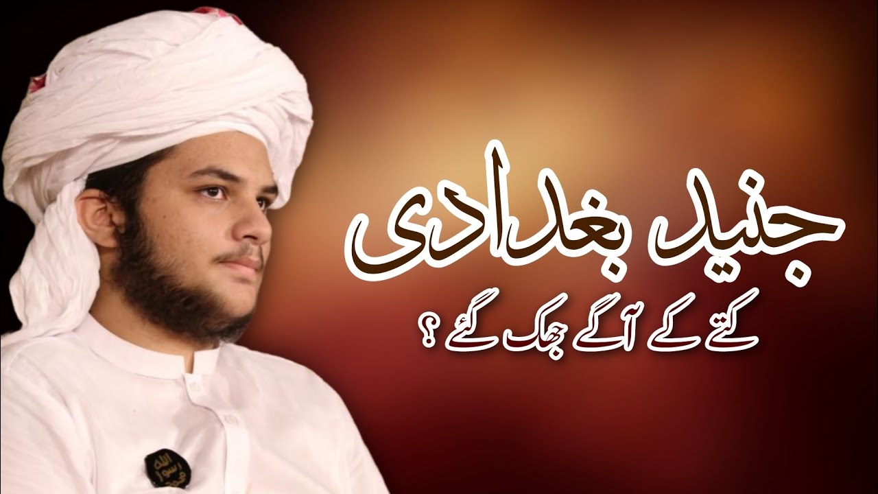 Hazrat Junaid Baghdadi | Emotional Clip | Pir Muhammad Umer Naqshbandi - YouTube