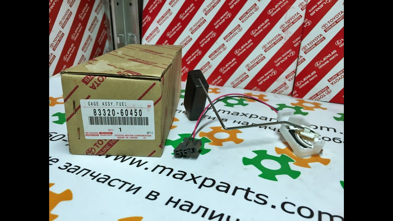 8332060450 83320-60450 Датчик топливный дополнительного бака Toyota ...