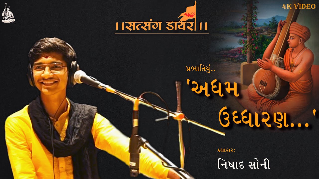 Prabhatiya | Nishad Soni | Satsang Dayro | Adham Udharan.. | અધમ ...