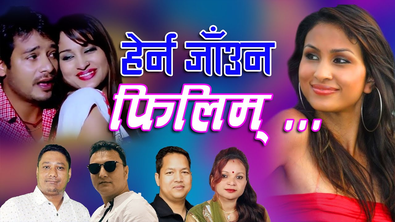 Herna Jauna Filim • हेर्न जाउन फिलिम् • Arjun Sunam & Roshani Rasaili Ft. Babbu Thapa & Anu Shah ...