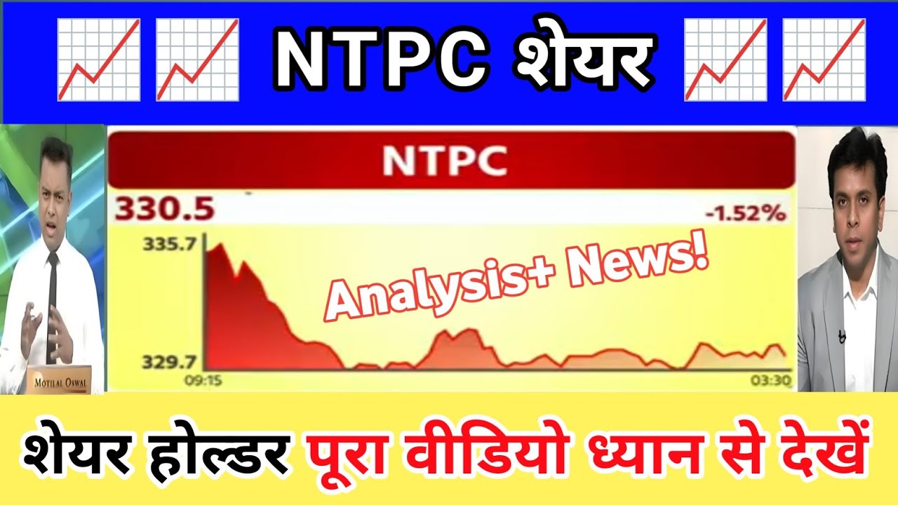 Ntpc share news today | NTPC Ltd Share letest news | NTPC share ...