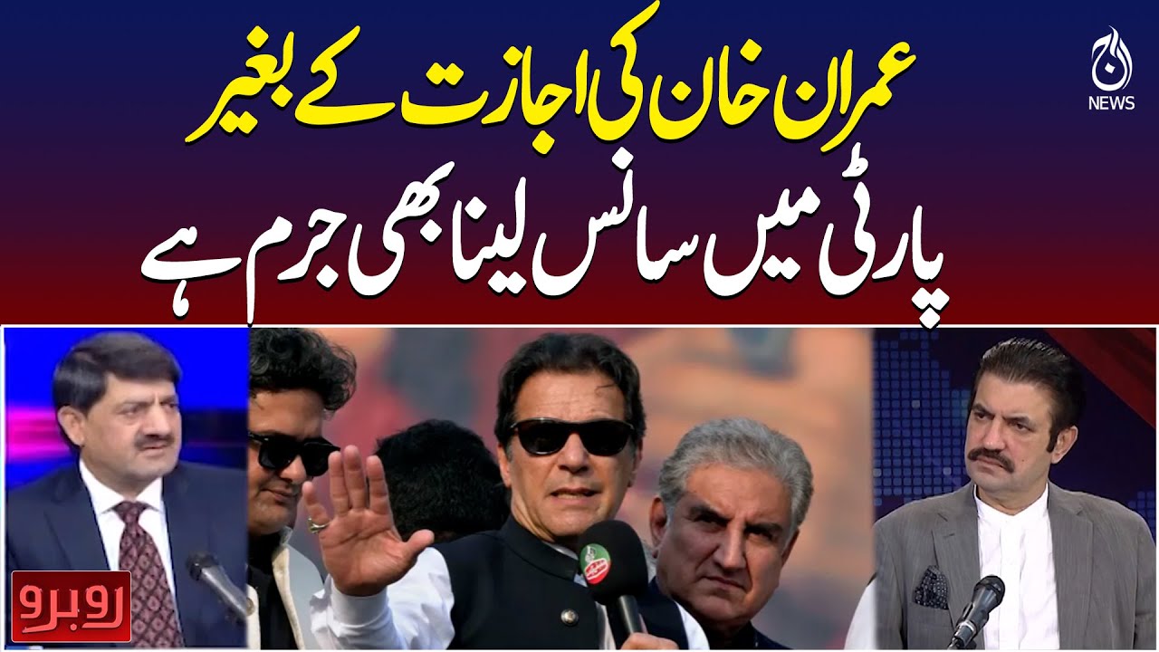 Imran Khan Control | PTI Leadership Pressure | Internal Party Rules ...