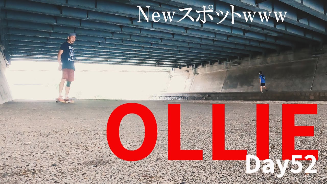 #052 OLLIE Day52 - YouTube