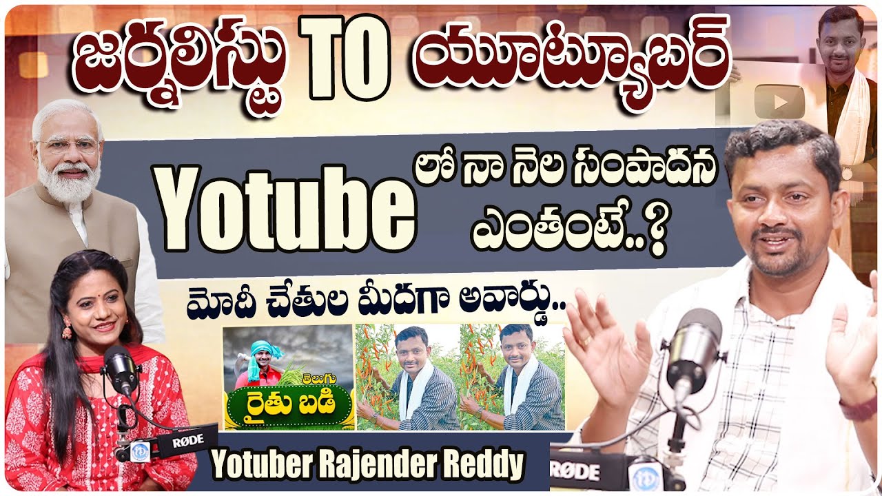 Youtuber Rajendra Reddy Exclusive Interview | Telugu Raithu Badi ...