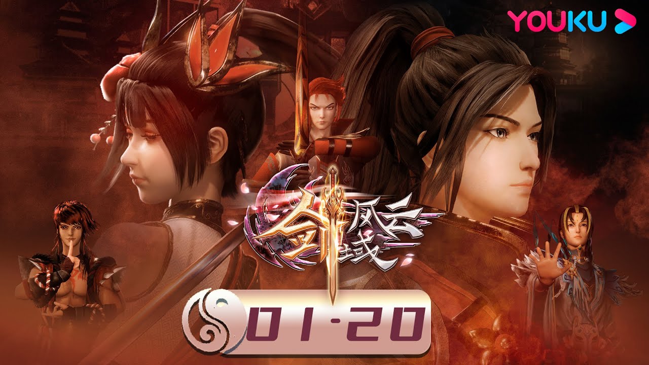 ENGSUB【剑域风云 The Legend of Sword Domain】EP1-20合集 | 玄幻热血漫 | 优酷动漫 YOUKU ...
