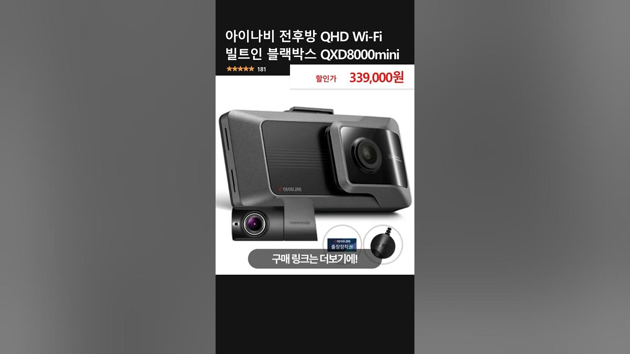 아이나비 전후방 QHD Wi-Fi 빌트인 블랙박스 QXD8000mini - YouTube