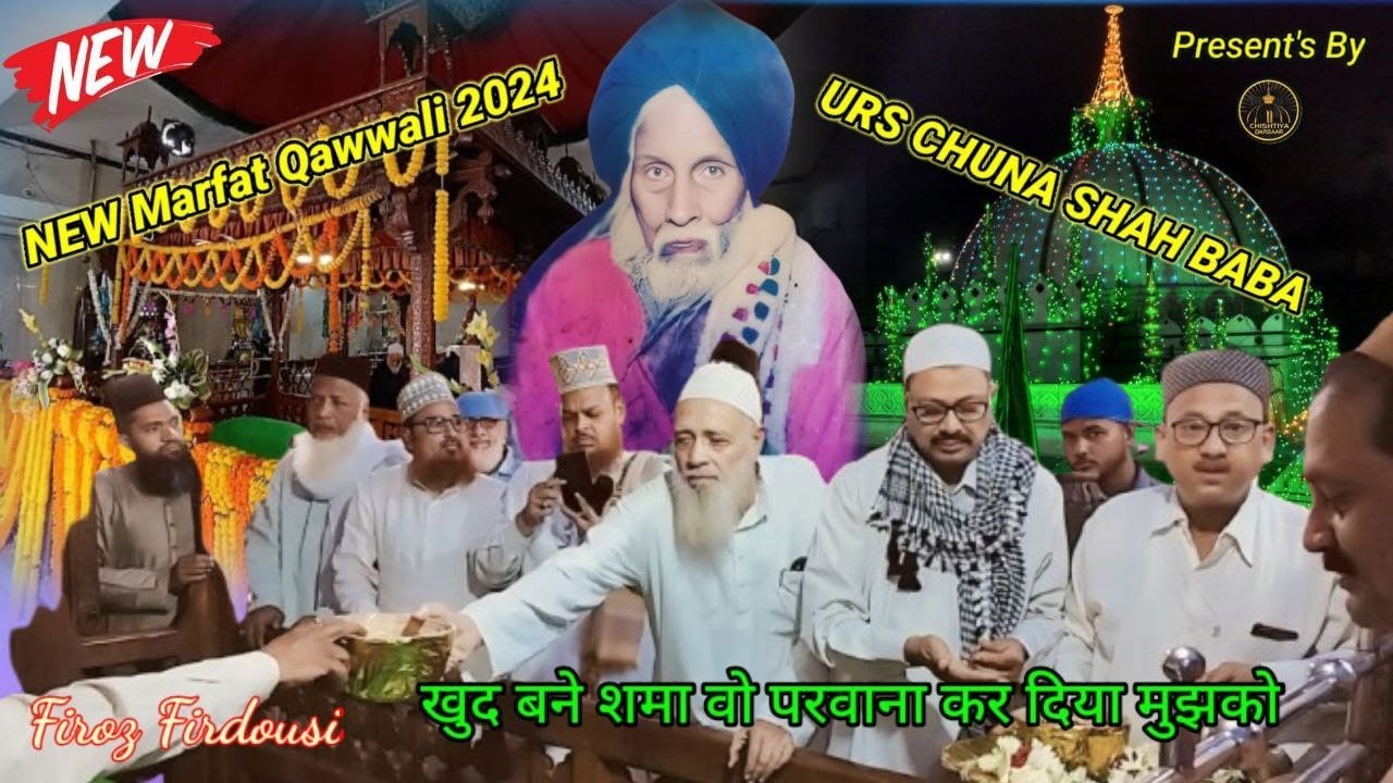 खुद बने शमा वो परवाना कर दिया मुझको Marfat Qawwali || Firoz Firdousi ...