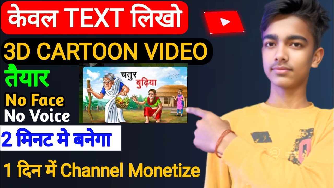 Text to video | How to make cartoon video | Cartoon video kaise bnaye ...