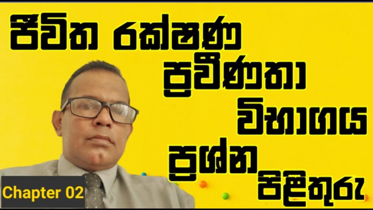 Life Insurance Test /IRCSL Exam/රක්ෂණ ප්‍රවීනතා විභාගය/HOW TO PASS LIFE ...