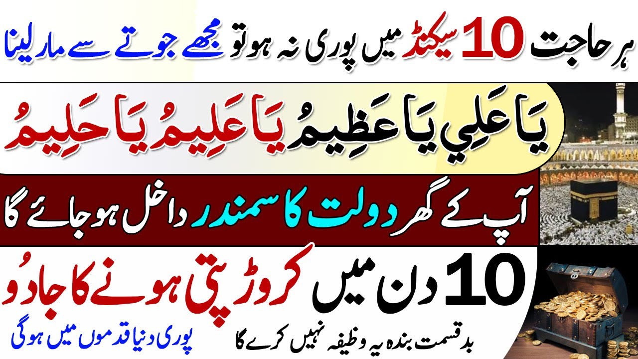 Dolat ki Dua | Ya Aliyu Ya Azeemu Ka Wazifa | Har Hajat or Dua Puri Hogi | Imran Tahir - YouTube