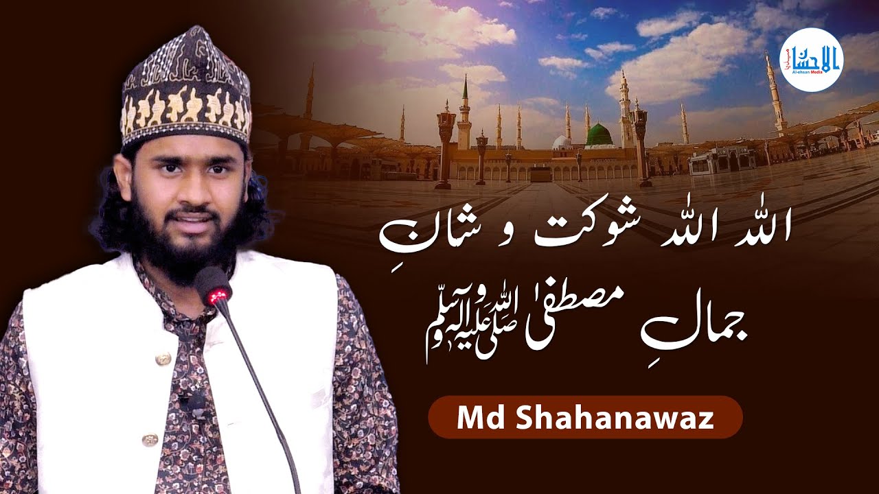 Allah Allah Shaukat-o-Shan-e-Jamal-e-Mustafa | Kalam Daiye Islam | Md ...