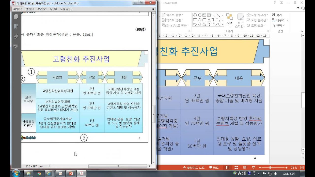 Itq파워포인트2013 2016년 2월 A형 최신기출문제풀이5 슬라이드4 표슬라이드 Youtube