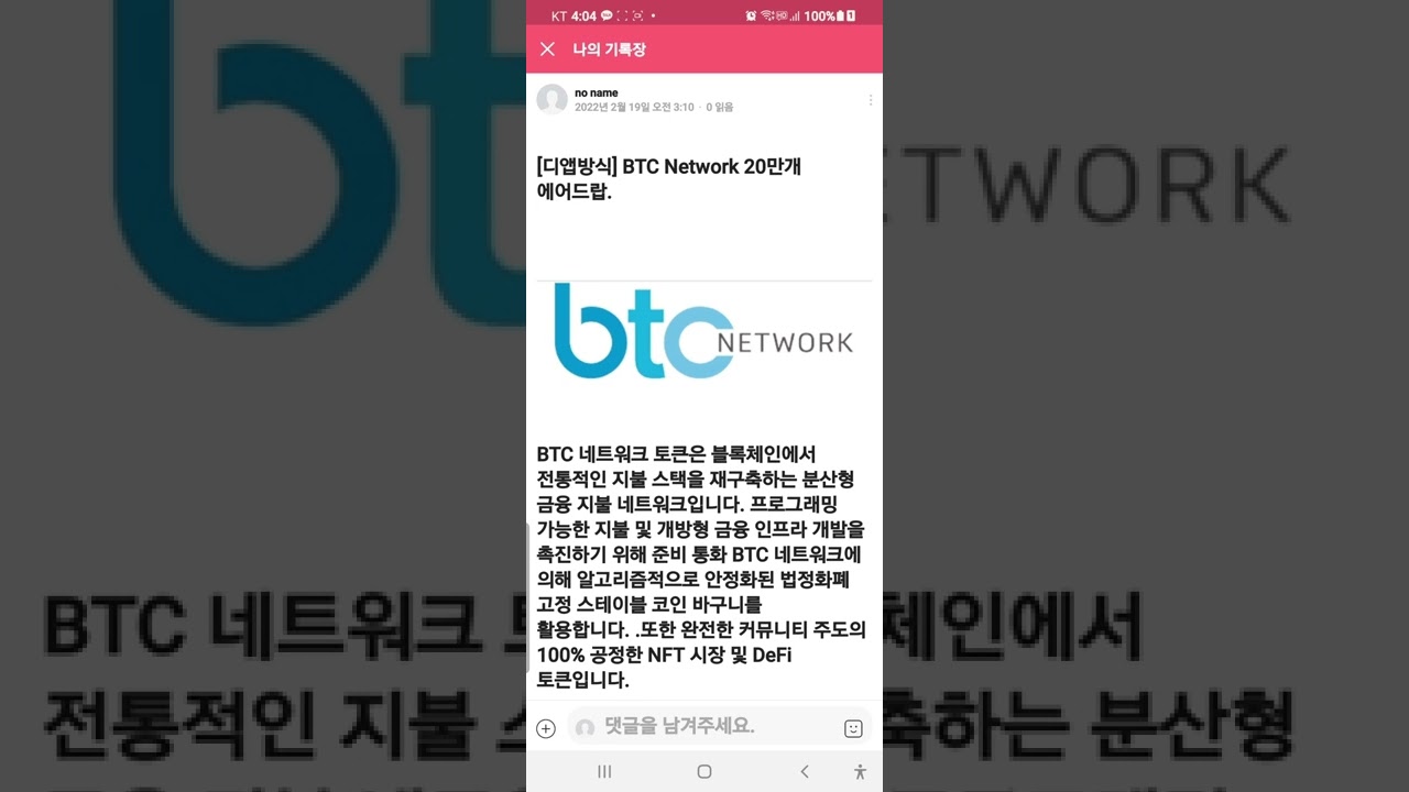 [디앱방식] BTC Network 20만개 에어드랍. - YouTube