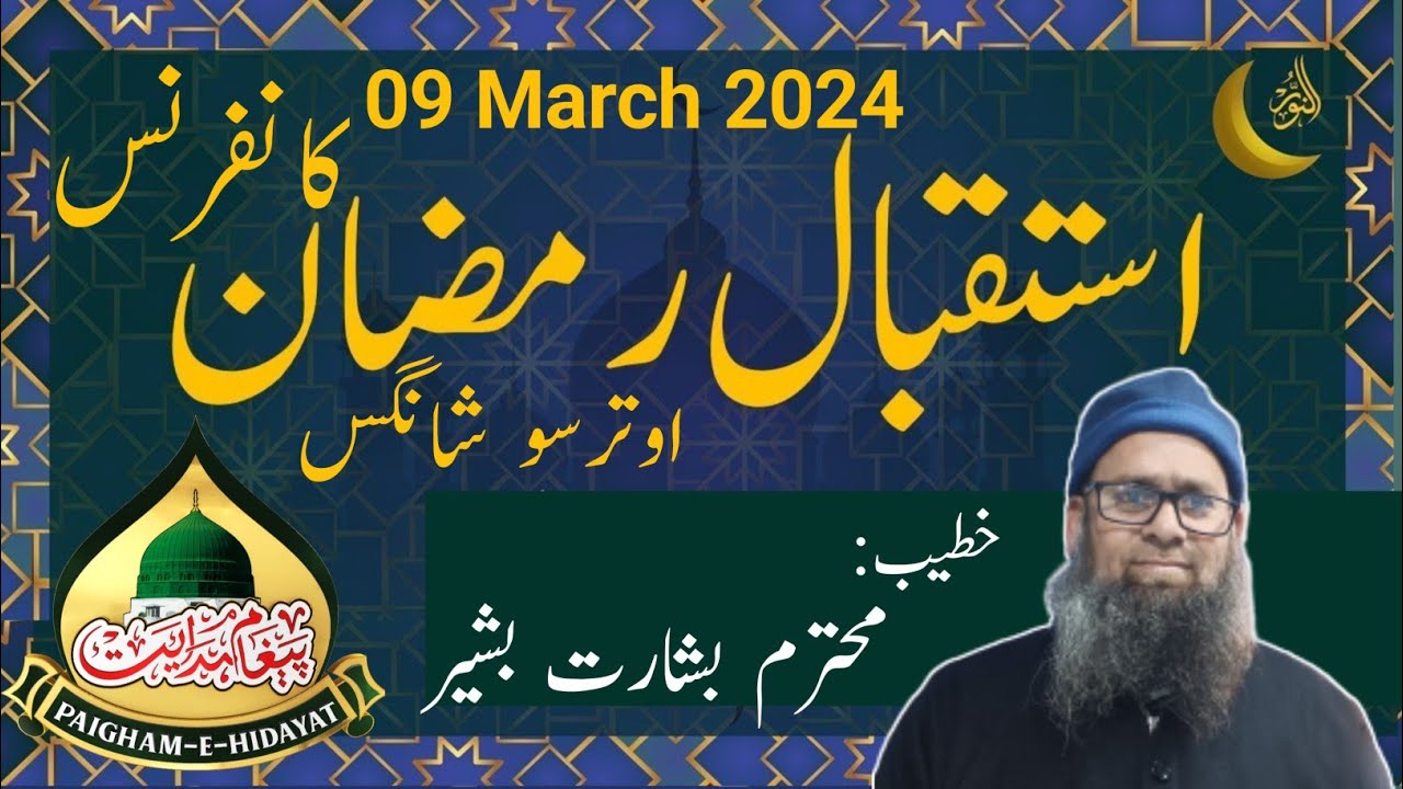 Istaqbal e Ramazan Conference|09 03 24|Mhtrm Basharat Bashir Jamia Masjid Salfia Uttrasoo - YouTube