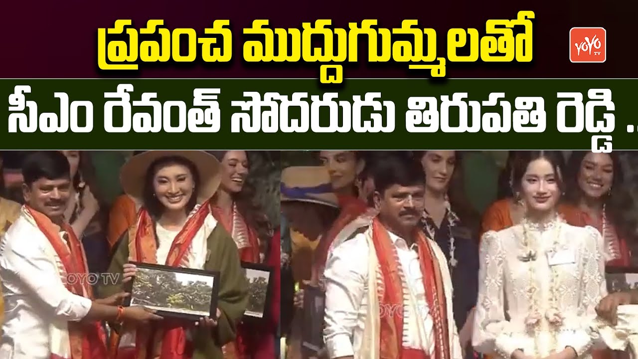 CM Revanth Reddy Brother Tirupathi Reddy With Miss World Contestants ...
