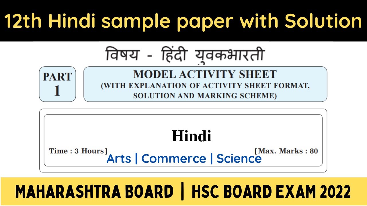 12th Hindi paper with solution Maharashtra board exam 2022 | hsc hindi ...