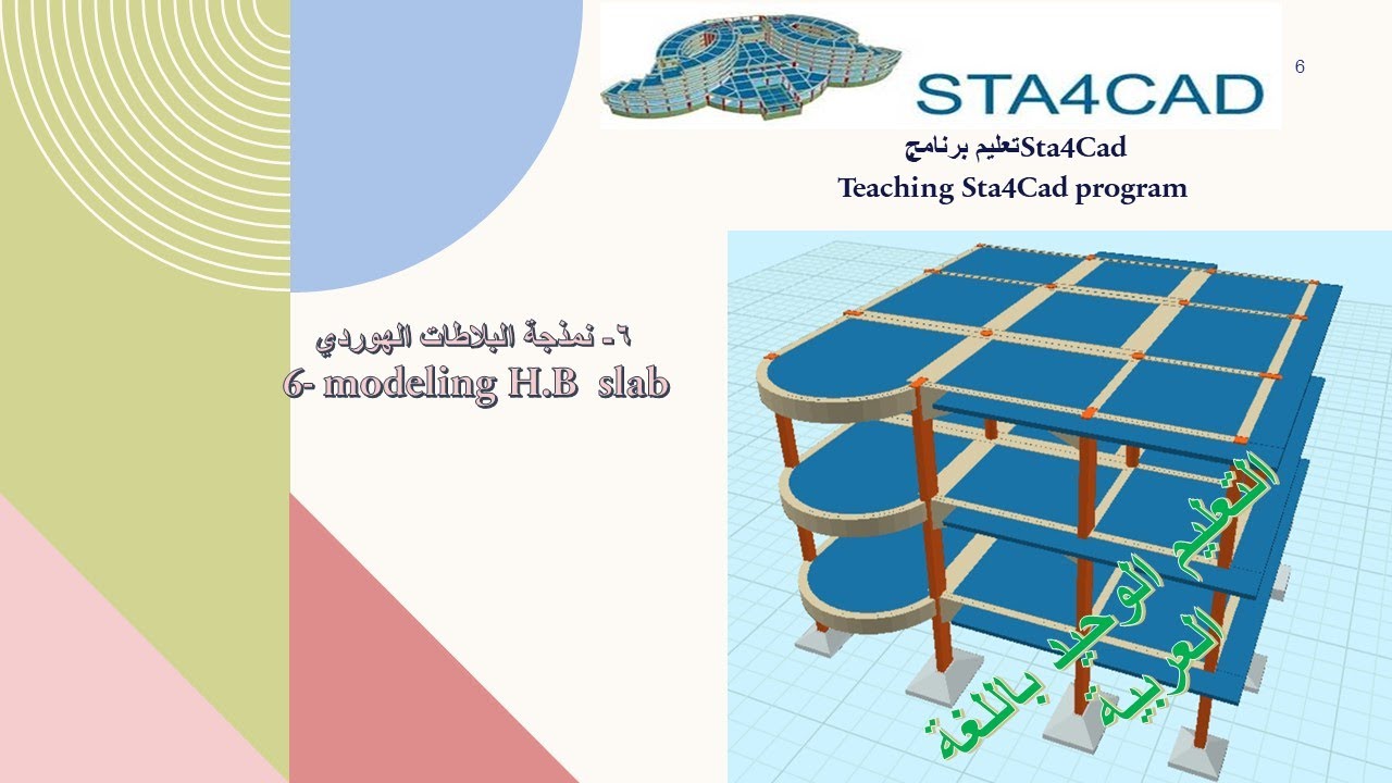 6- modeling H.B slab.mp4 - YouTube